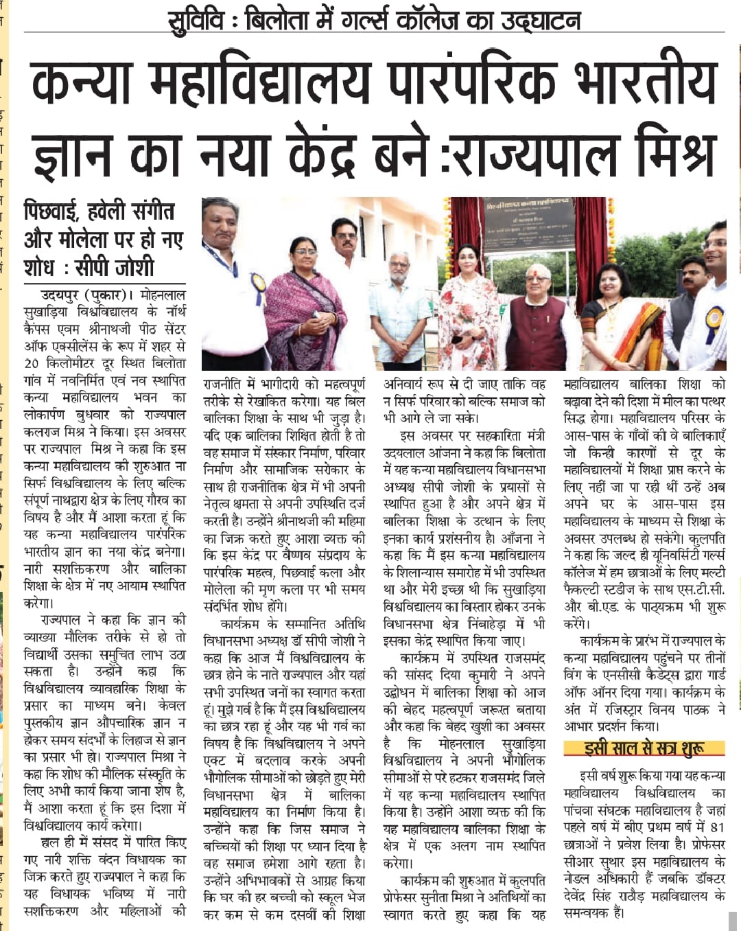 Welcome to Mohanlal Sukhadia University - Udaipur